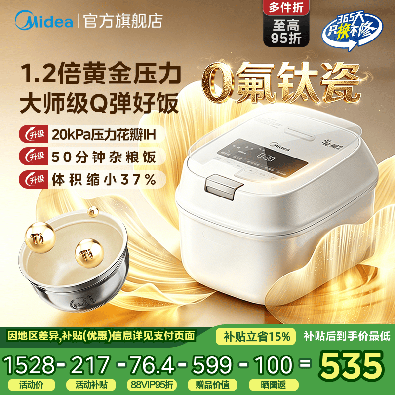 美的花瓣压力IH钛瓷0氟电饭煲