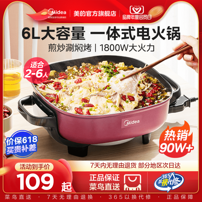 美的电火锅锅家用多功能电煮锅一体式电热锅电炒锅炒菜电锅不粘锅 虎窝淘