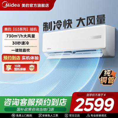 【门店同款】美的G3系列一级大1匹空调KFR-26GW/G3-1