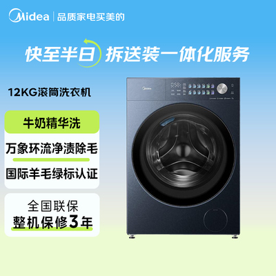 美的滚筒洗衣机蒸汽除菌去螨