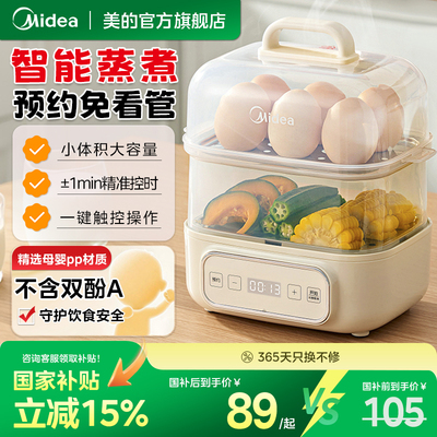 美的蒸蛋器煮蛋器自动断电烹饪机家用定时小型蒸锅神器新款早餐机