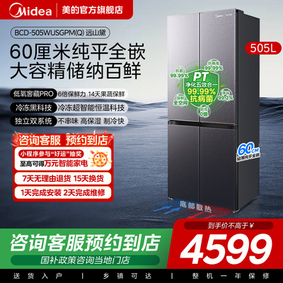 【门店同款】美的双系统低氧窖藏纯平全嵌大容量十字门505冰箱