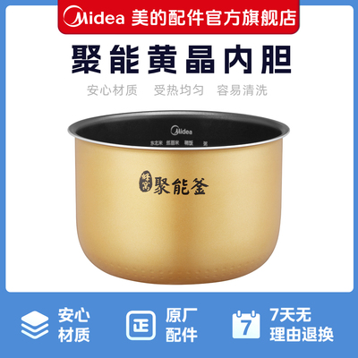 美的电饭煲内胆黄晶聚能釜5lMB-FD50H MB-FS5026
