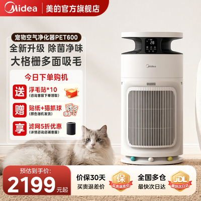 【全新升级】美的小怪兽宠物空气净化器pet600强力360°吸附浮毛