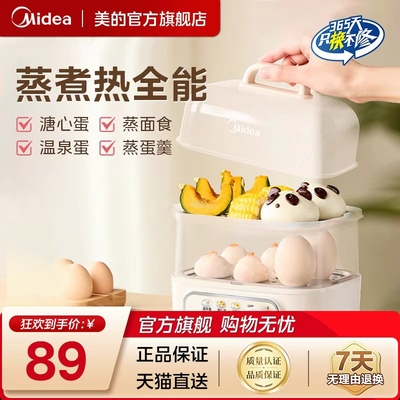 美的蒸蛋器蒸蛋器可定时