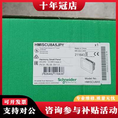 议价触摸屏HMISCU8A5JPY，库存余料正品，可维修