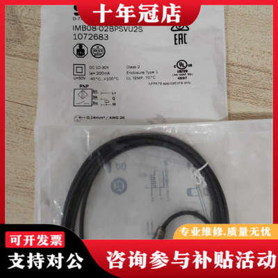 议价正品IMBO8-02BPSVU2S传感器10议价