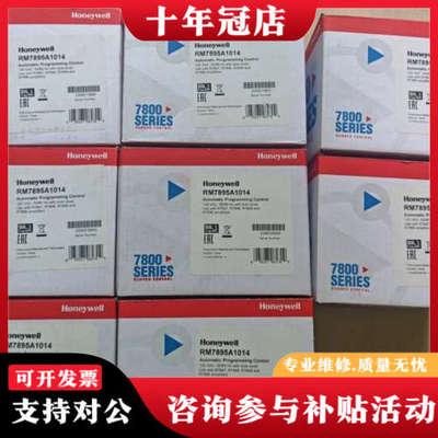 议价霍尼韦尔RM7895A1014，。议价