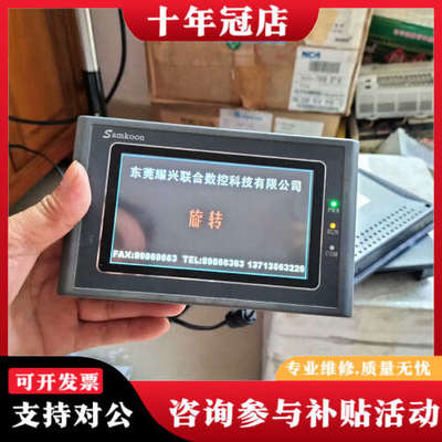 议价Samk00n，显控触摸屏型号SK-050AE， 议价