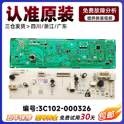 TCL洗衣机XQG100-P300电脑板