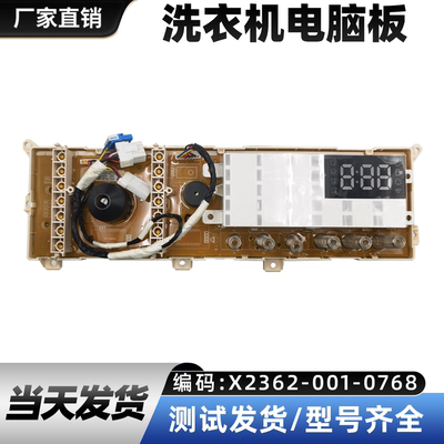适用澳柯玛滚筒XQG100-HB1469SA洗衣机显示板X2362-001-0768主板