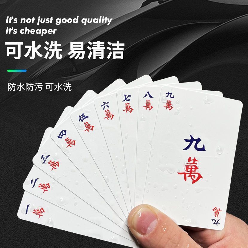【送骰子】麻将纸牌麻将牌家用旅行简装麻将扑克牌防水加厚扑克牌