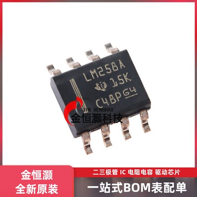 原装正品 贴片 LM258ADR SOIC-8 双路通用运算放大器IC芯片