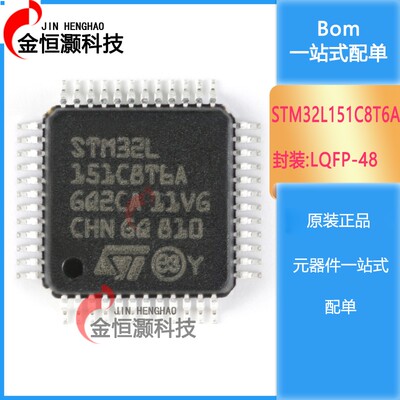 原装正品STM32L151C8T6A LQFP-48 ARM Cortex-M3 32位微控制器MCU