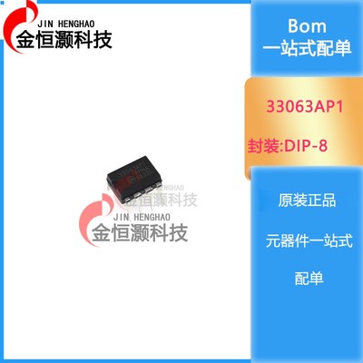 全新 MC33063AP1 33063AP1 MC33063API LED驱动芯片IC DIP-8