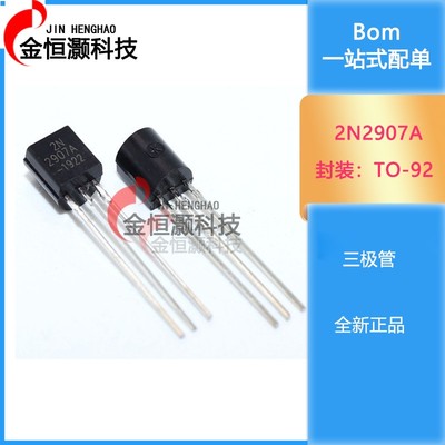 2N2222 2N2907 全新直插NPN/PNP三极管 2N2907A MPS2222 TO-92