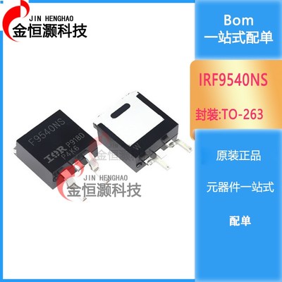工厂直销 IRF9540NS IRF9540S F9540NS 贴片TO-263 现货供应