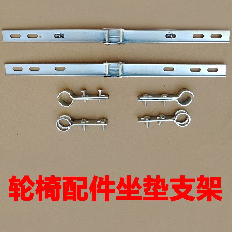 轮椅坐垫配件固定件支架全套螺丝坐便半躺手动轮椅配件坐垫支撑架