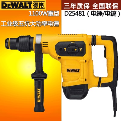 得伟D25481K多功能五坑电锤40mm钢筋混凝土5公斤马路电镐