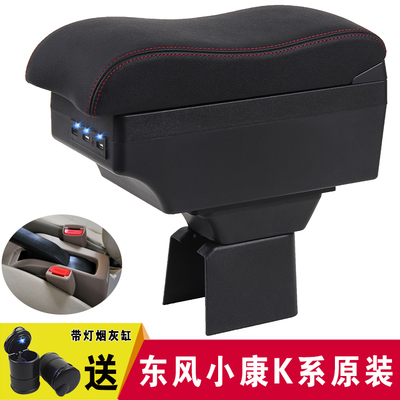 东风小康K07/K17/K07S手扶箱C35/C36/C37/C31/C32汽车扶手箱专用