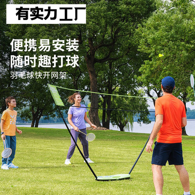 跨境羽毛球网架便携式标准户外折叠快开网排球网IVH1学校体育器材