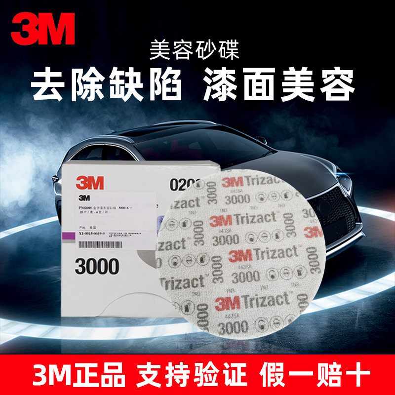 3M正品02085 美容研磨砂纸3000目精密打磨 抛光干磨砂纸