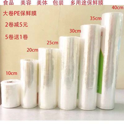 保鲜膜大卷食品包装家用厨房经济装美容院专用瘦腿减肥PE膜一次性
