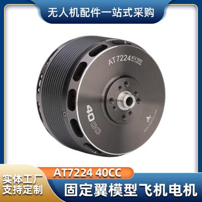 源头工厂T-MotorAT系列电机AT722440CC高速静音无人机电机