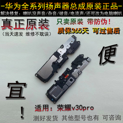 适用于荣耀v30pro喇叭 原装正品 听筒 荣耀v30pro 扬声器