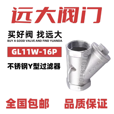 远大阀门不锈钢丝扣Y型过滤器