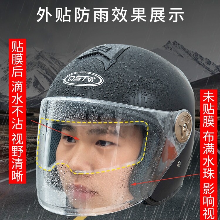 头盔防雨膜头盔防雾贴摩托电动车头盔防水防雾贴膜镜片玻璃面罩剂