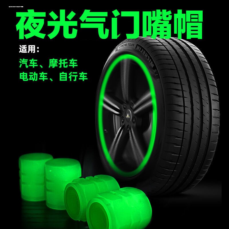 汽车标汽车夜光轮胎气嘴帽汽车气门嘴帽装饰发光真空胎气门芯盖套
