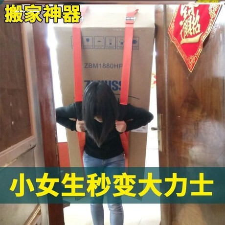 洗衣机搬货神器省力柜子挪动纸箱搬运绳搬货搬运带抬肩背带上下楼