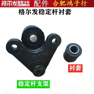 格尔发 K3 K5 A5 稳定杆  支架 衬套54670-Y40D0原厂配件