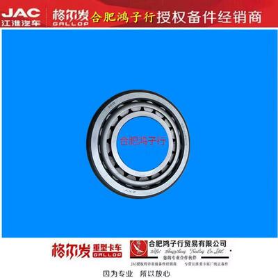 江淮格尔发前桥内外轴承原厂件