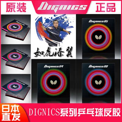 日本Butterfly蝴蝶防弧内能涩性胶皮D05D64D80D09C进攻型反胶套胶