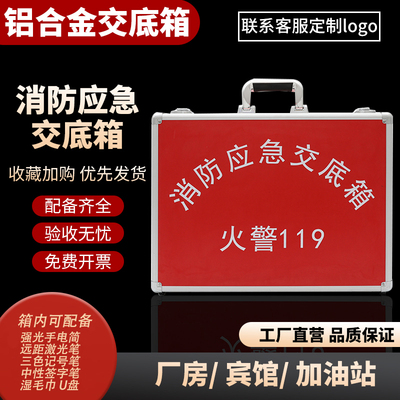 铝合金消防交底箱企业单位消防应急手提工具箱救援箱子可定制LOGO