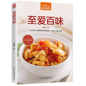 正版 食在家常：至爱百味 （彩图版）  一日三餐 家常菜谱 甘智荣 江苏凤凰科学技术出版社 9787553780689