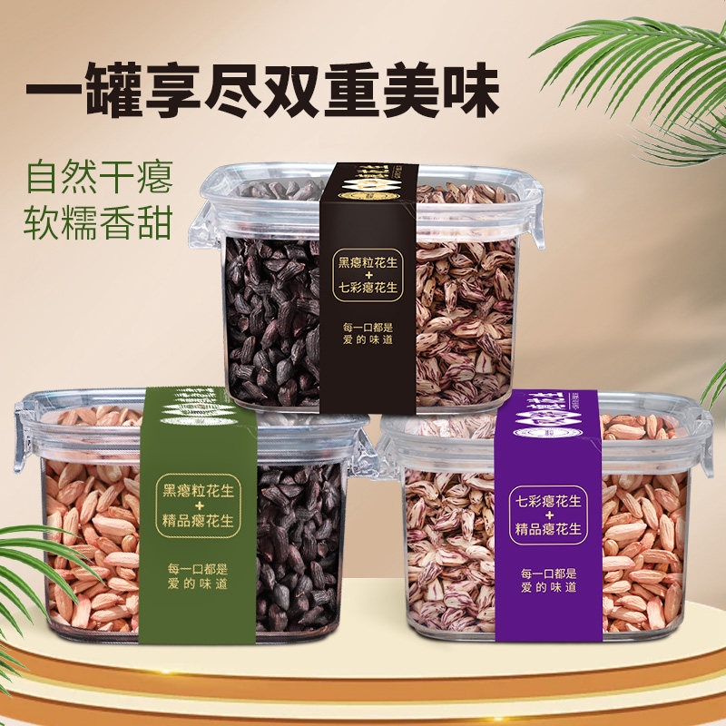 阿狸笑笑新货云南七彩瘪花生生黑花生双拼零食小粒秕子蔫花生晒干