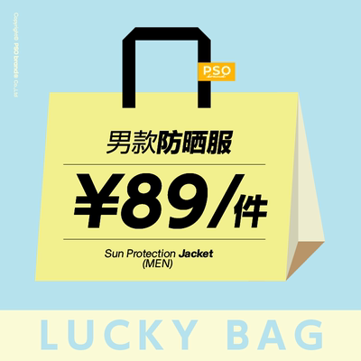 PSO Brand男装女装【清仓】【福袋】颜色款式随机 春秋防晒服外套