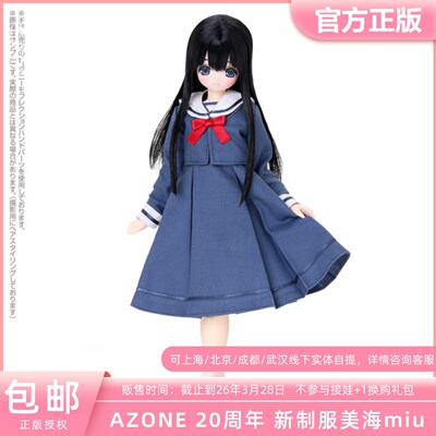 AZONE 特6分娃娃 新制服美海miu 20周年az娃娃 三万院长预售订金