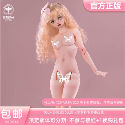 AEDOLLBJD娃娃素体绵绵体单身体