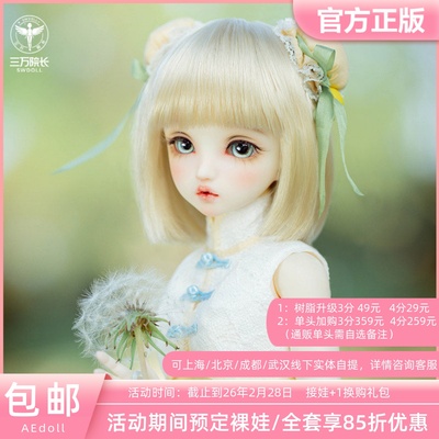 AEDOLL柠檬4分BJD娃娃