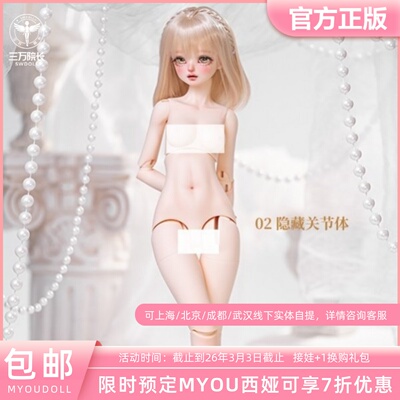 myoubjd1/4西娅体-02(不含头）