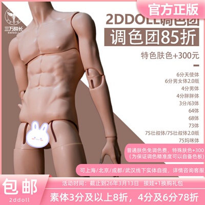 2ddoll6分4分3分83妈咪体叔叔