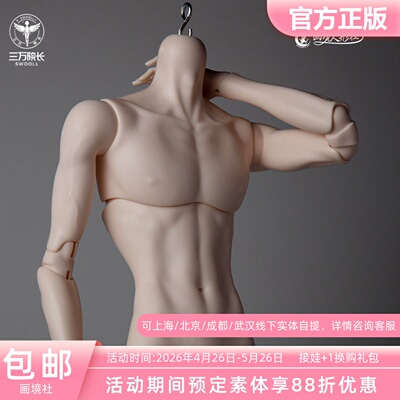 画境社bjd娃娃75薄肌素体