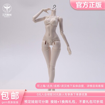 大四洛娜体4分BJD女娃素体