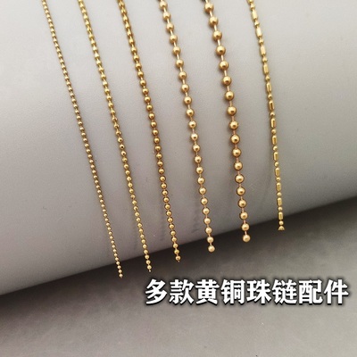 黄铜实色珠链链条多款可选