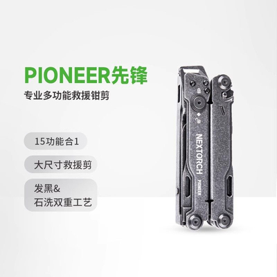 纳丽德先锋专业救援应急工