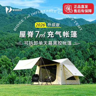 沃尔夫屋脊7充气帐篷自动易搭建woolf露营投影黑胶防晒大天幕观景